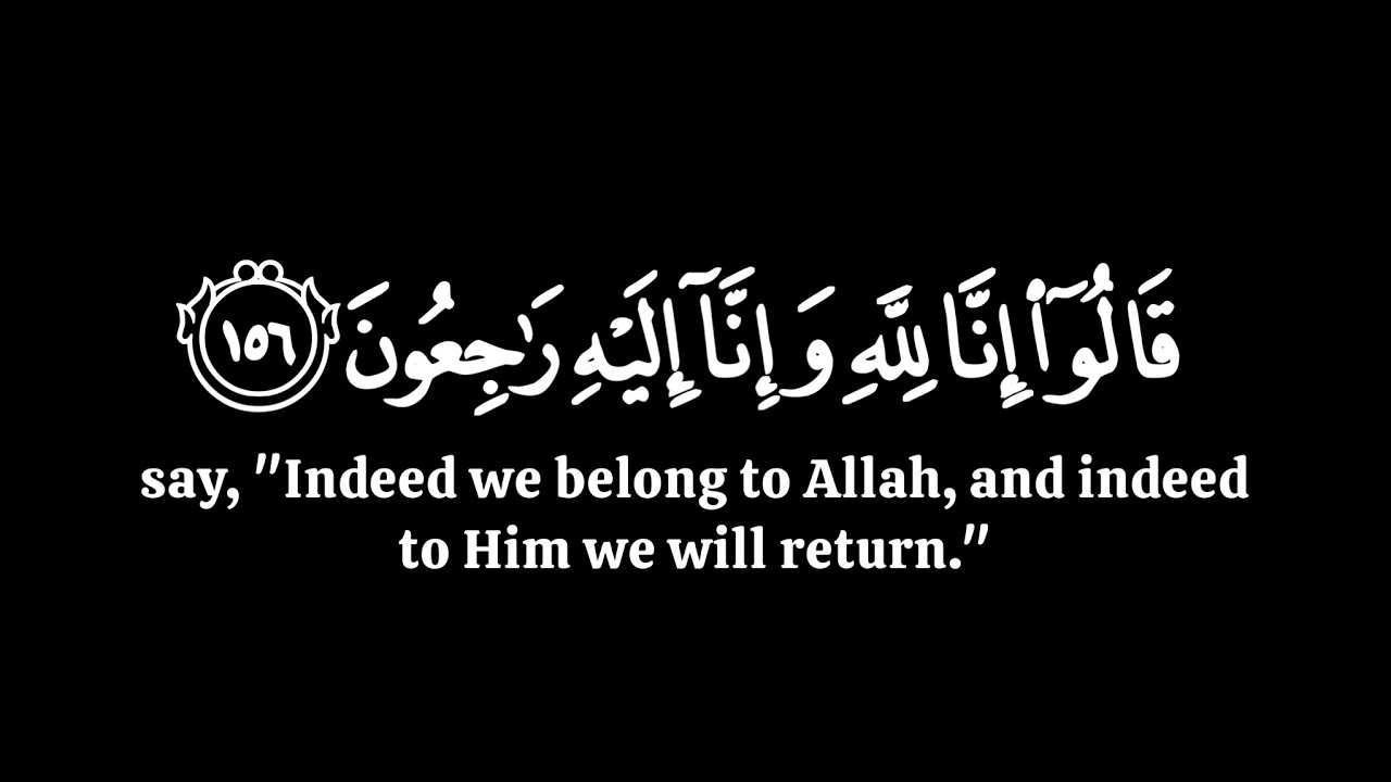 الذين اذا اصابتهم مصيبة قالوا ان لله وان اليه راجعون ياسر الدوسري