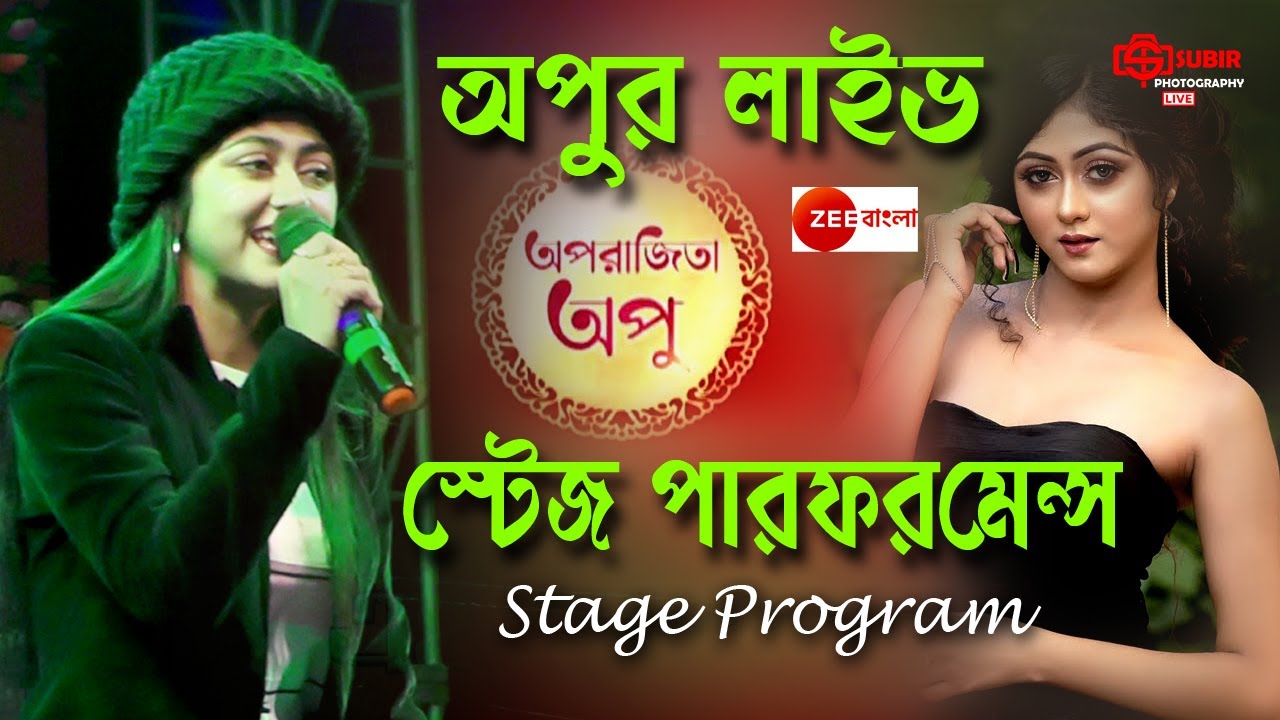 Aparajita Apu | Zee Bangla | অপরাজিতা অপু || Live Performance || Stage ...