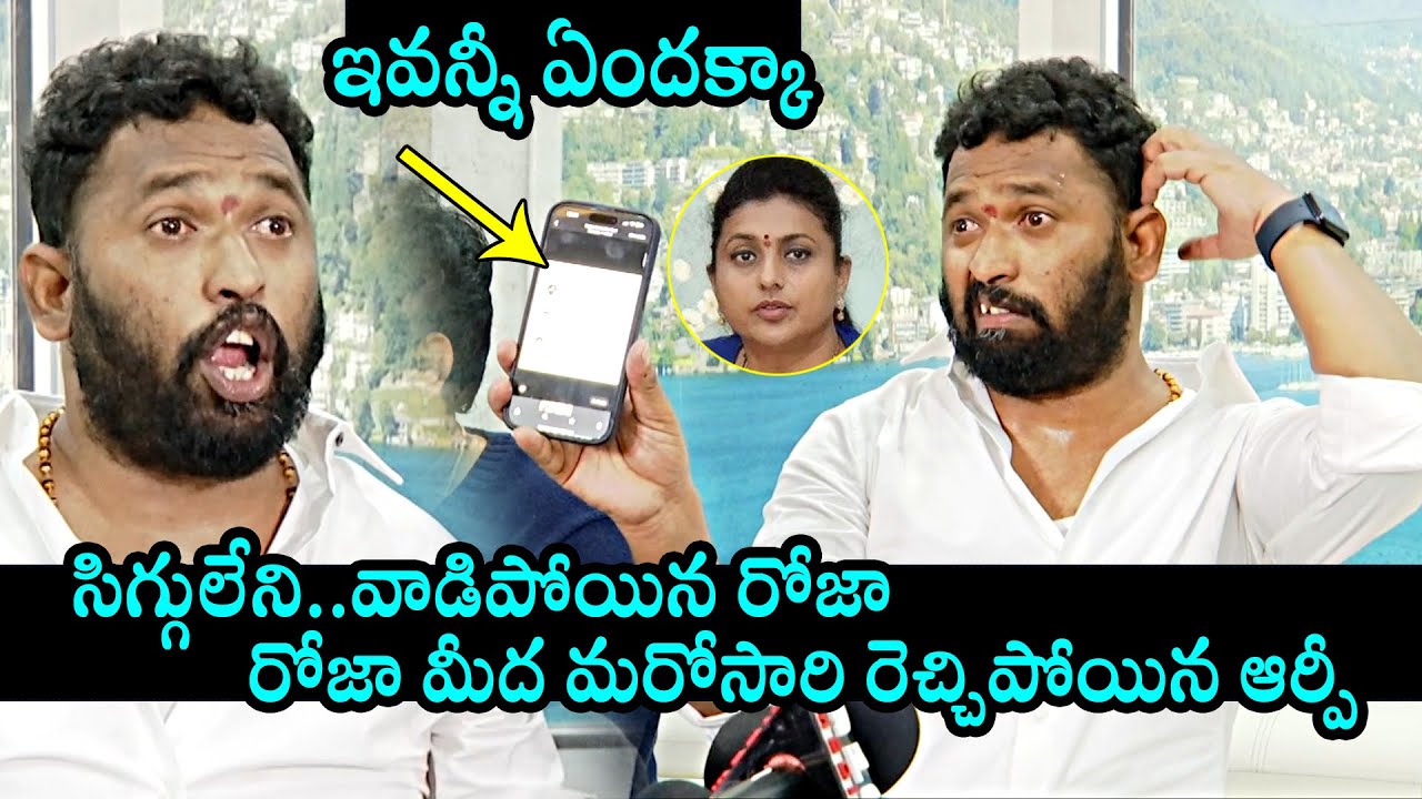 Kiraak RP Reveals Shocking Truths About Roja | Kiraak RP Press Meet ...