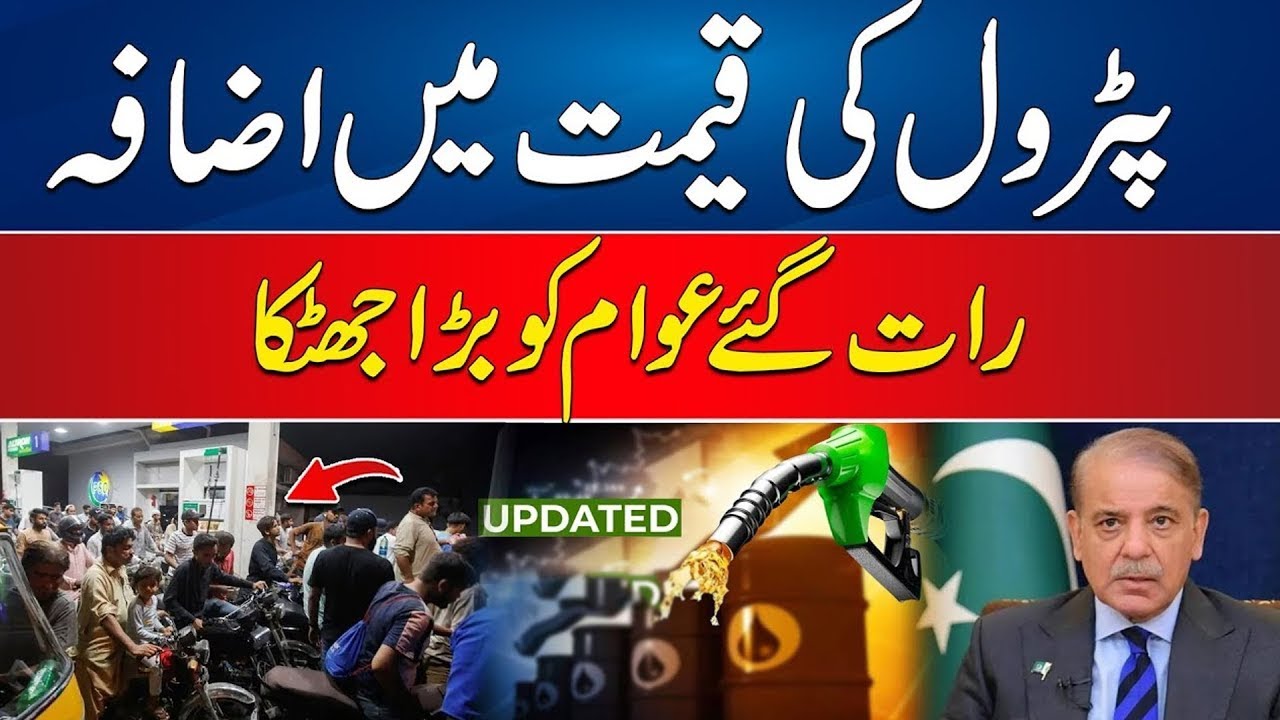 Petrol Prices Shockingly Hike - Huge Setback To Public - Breaking News - 24 News HD - YouTube