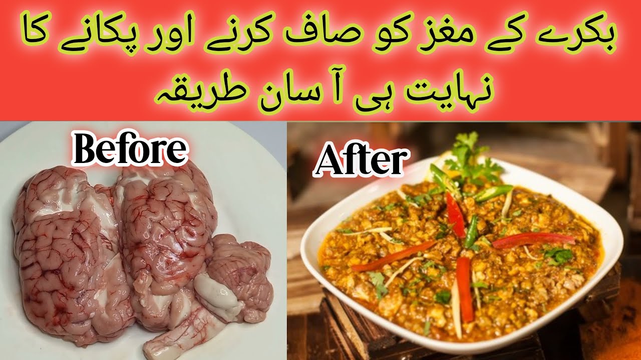 Maghaz Masala Recipe | بکرے کا مغز مصالحہ بنانے کا طریقہ | Bheja Masala ...