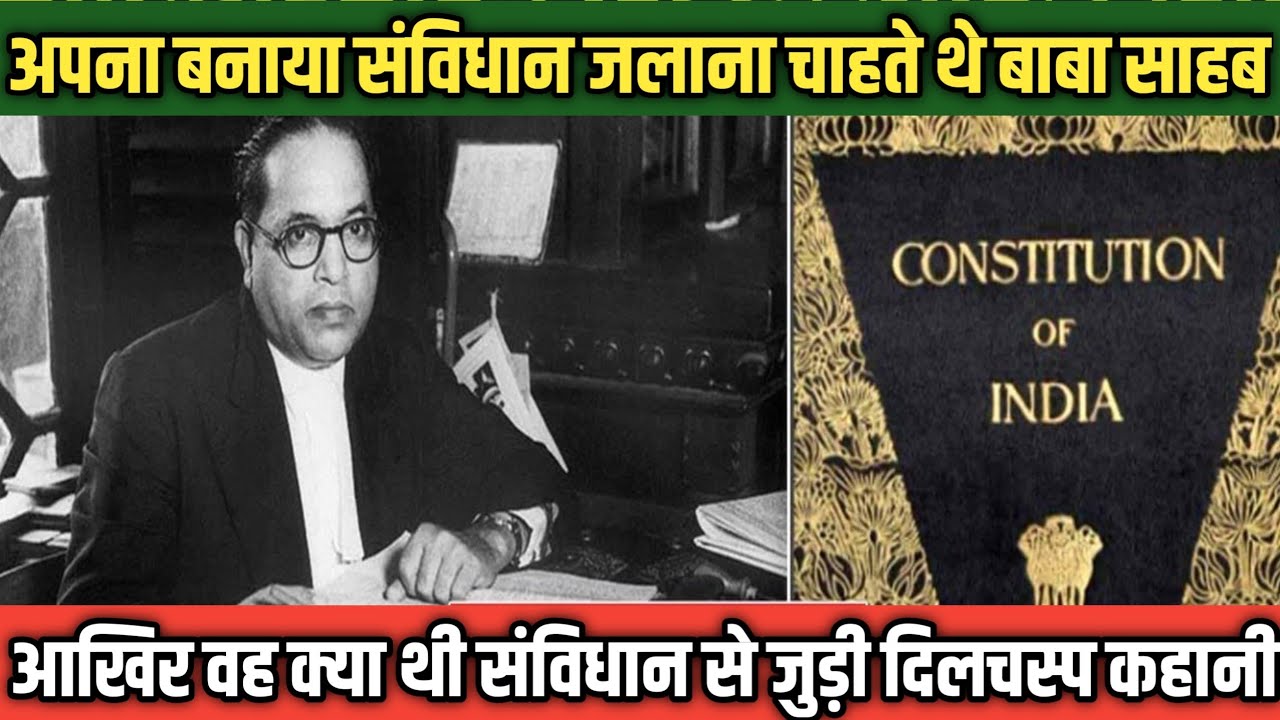 बाबासाहेब ने क्यों जलाया संविधान।😭।Ambedkar ki kahani _ baba saheb ...