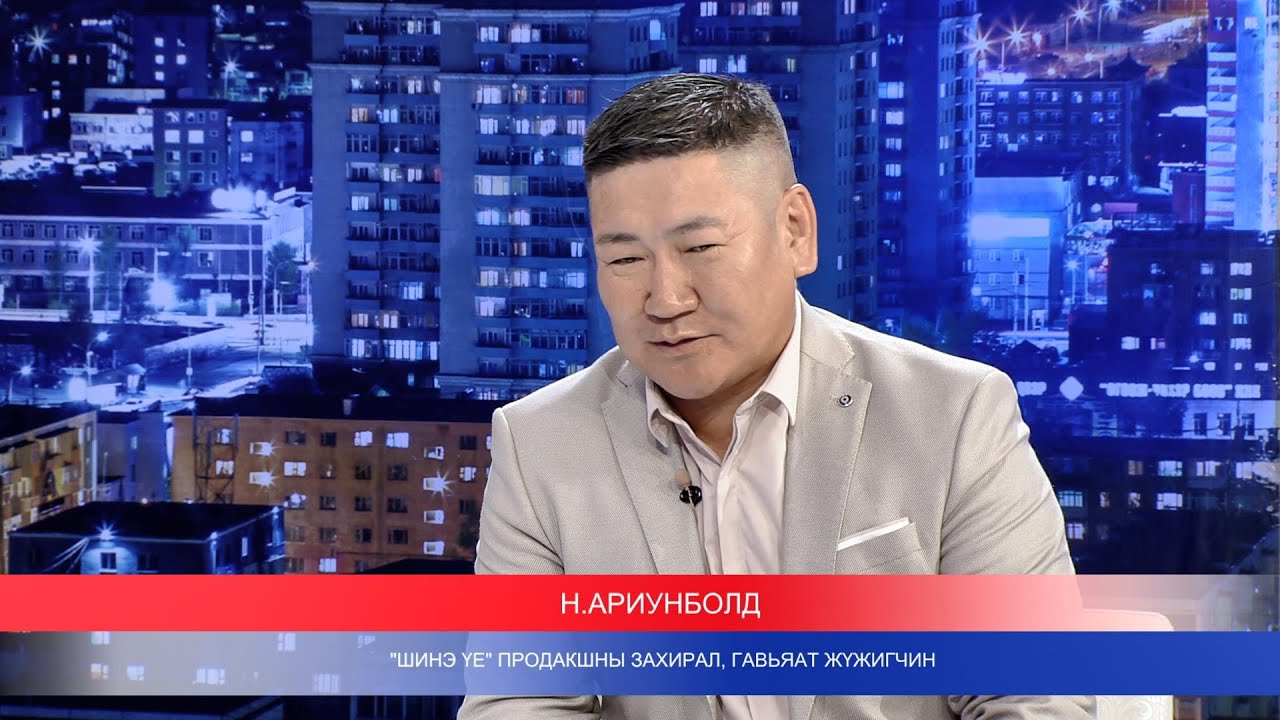Цаг үе үзэл бодол Шинэ үе продакшны захирал Гавьяат жүжигчин Н