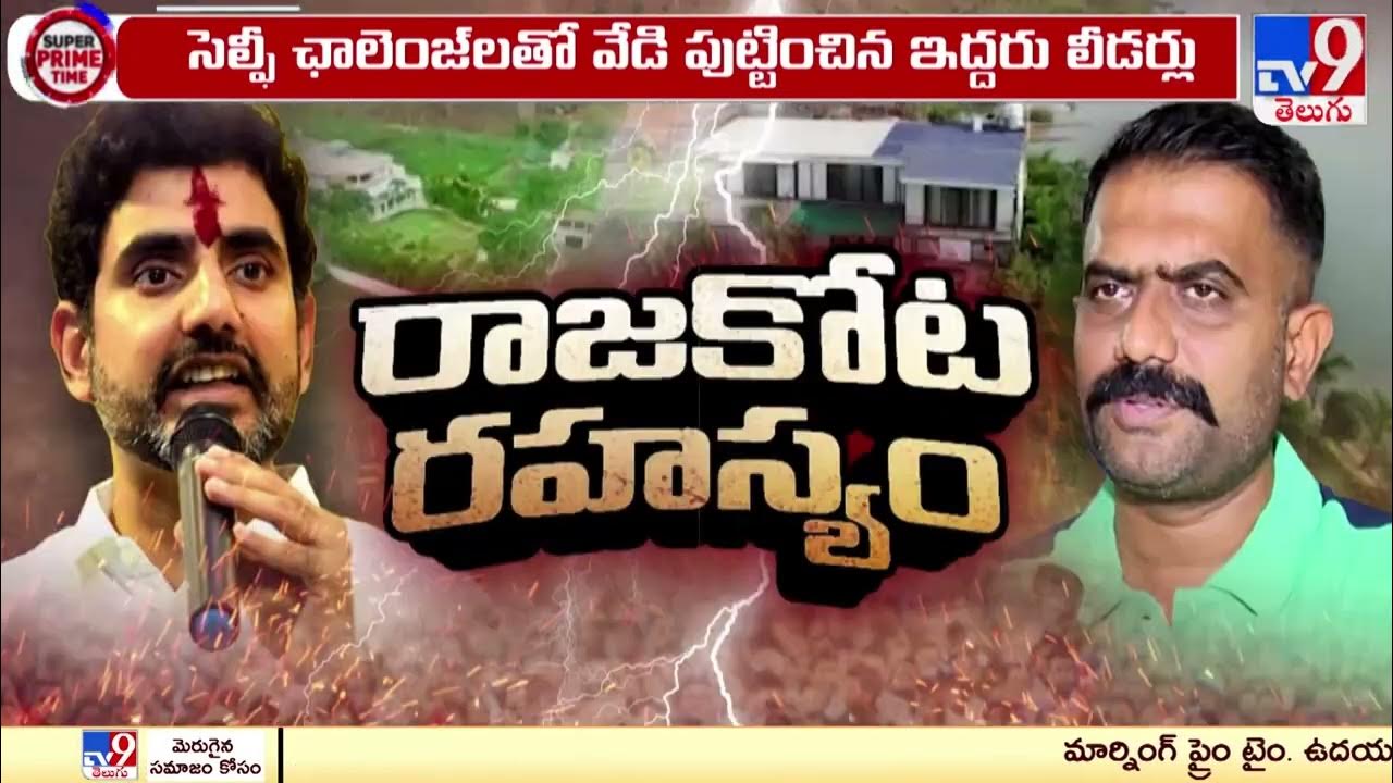 Super Prime Time : రాజకోట రహస్యం | TDP Nara lokesh vs MLA Kethireddy Venkatarami Reddy - TV9 ...