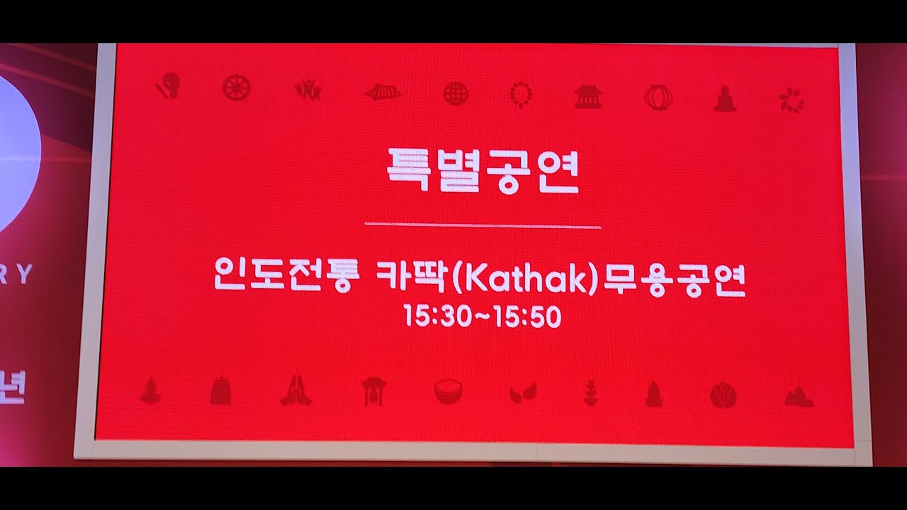 인도 전통 무용 (Kathak)공연.Performance of Indian traditional dance "Katak ...