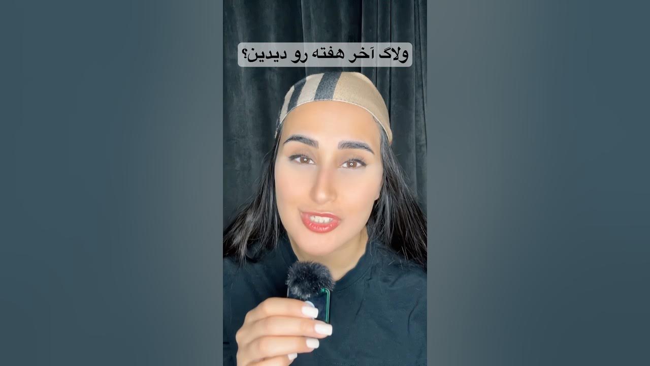 سابسکرایب یادت نره😍 پزشکی بیمارستان Vlog ولاگروزانه روزمرگی ولاگ Dailyvlog Youtube