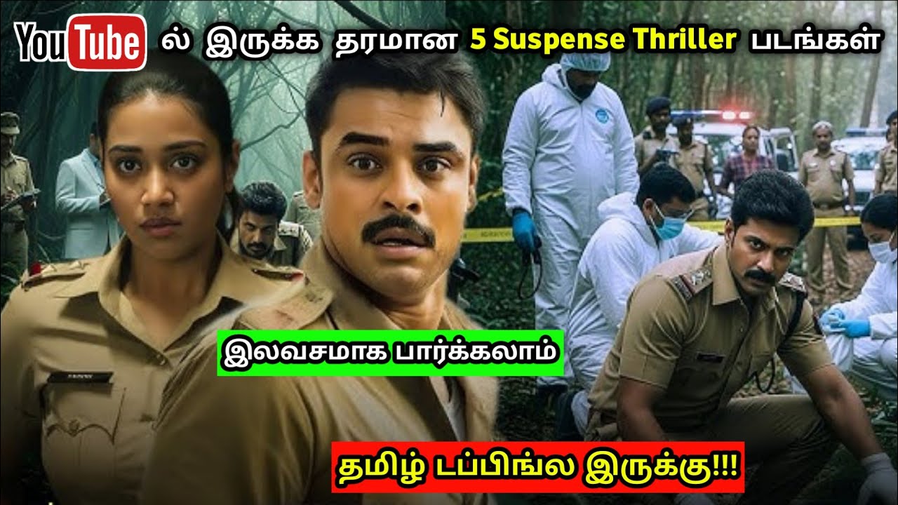 Top 5 Suspense Thriller Movies on YouTube in Tamil | Part 2 | Suspense ...
