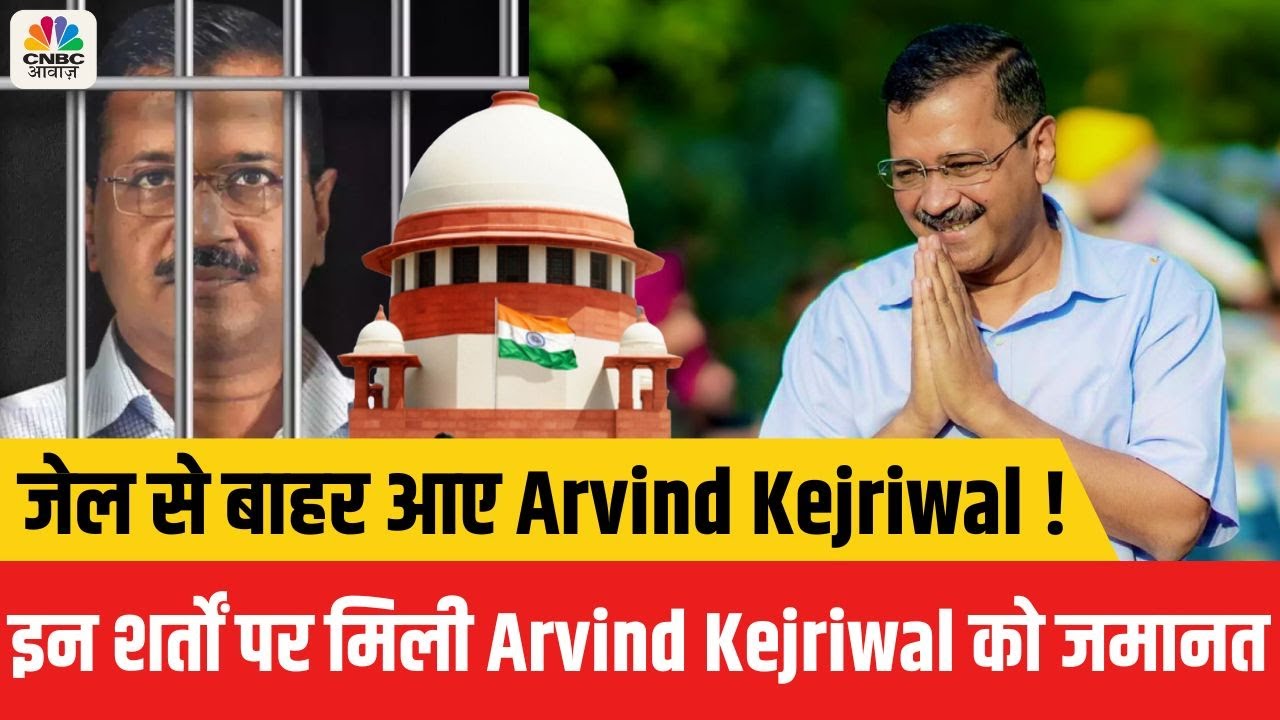 LIVE | Delhi CM Arvind Kejriwal walk out Tihar jail | जेल से बाहर आए ...