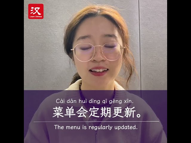 Learn Chinese in 1 min: How to say "menu" in Chinese? - Chinese Video ...