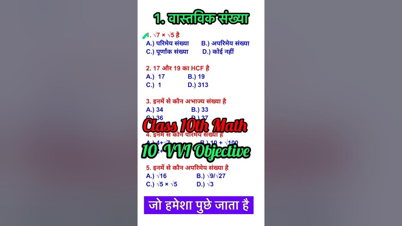 Class 10th math chapter 1 objective question 2025 | class 10 math real number | objective ...