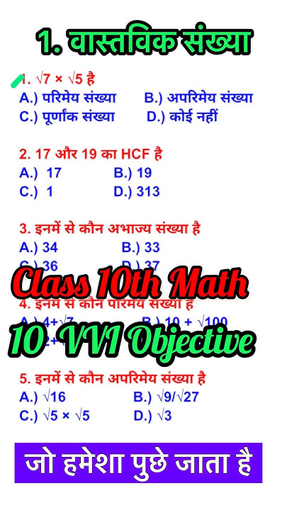 Class 10th math chapter 1 objective question 2025 | class 10 math real number | objective ...