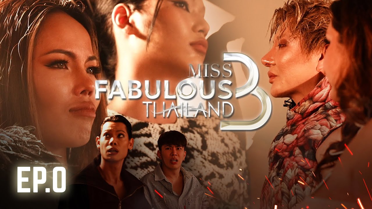 Miss Fabulous Thailand season 3| EP. 0 WILD CARDS Full Episode | Bryan ...