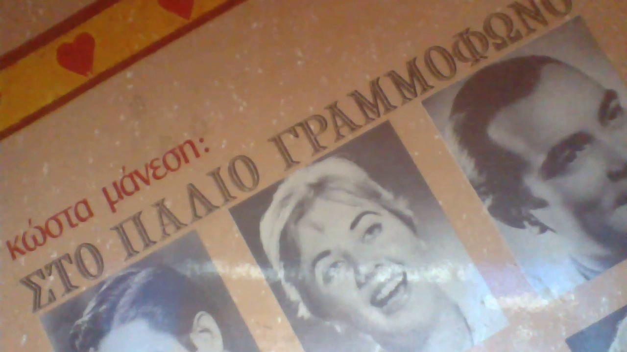 ΤΟ ΩΡΑΙΟΤΕΡΟ ΤΑΝΓΚΟ ΤΟΥ ΚΟΣΜΟΥ 1937 ΝΙΚΟΣ ΓΟΥΝΑΡΗΣ - YouTube