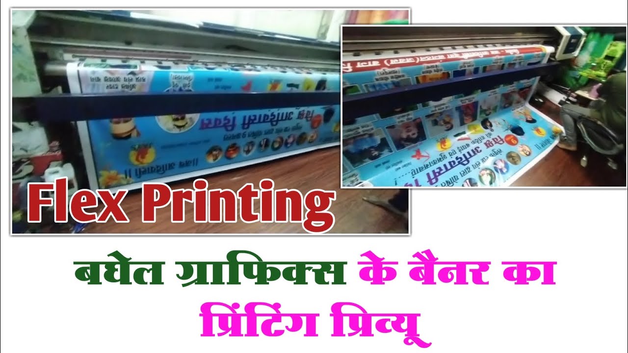 Flex Printing || बैनर पोस्टर Printing मशीन । फ्लैक्स प्रिंटिंग मशीन ...