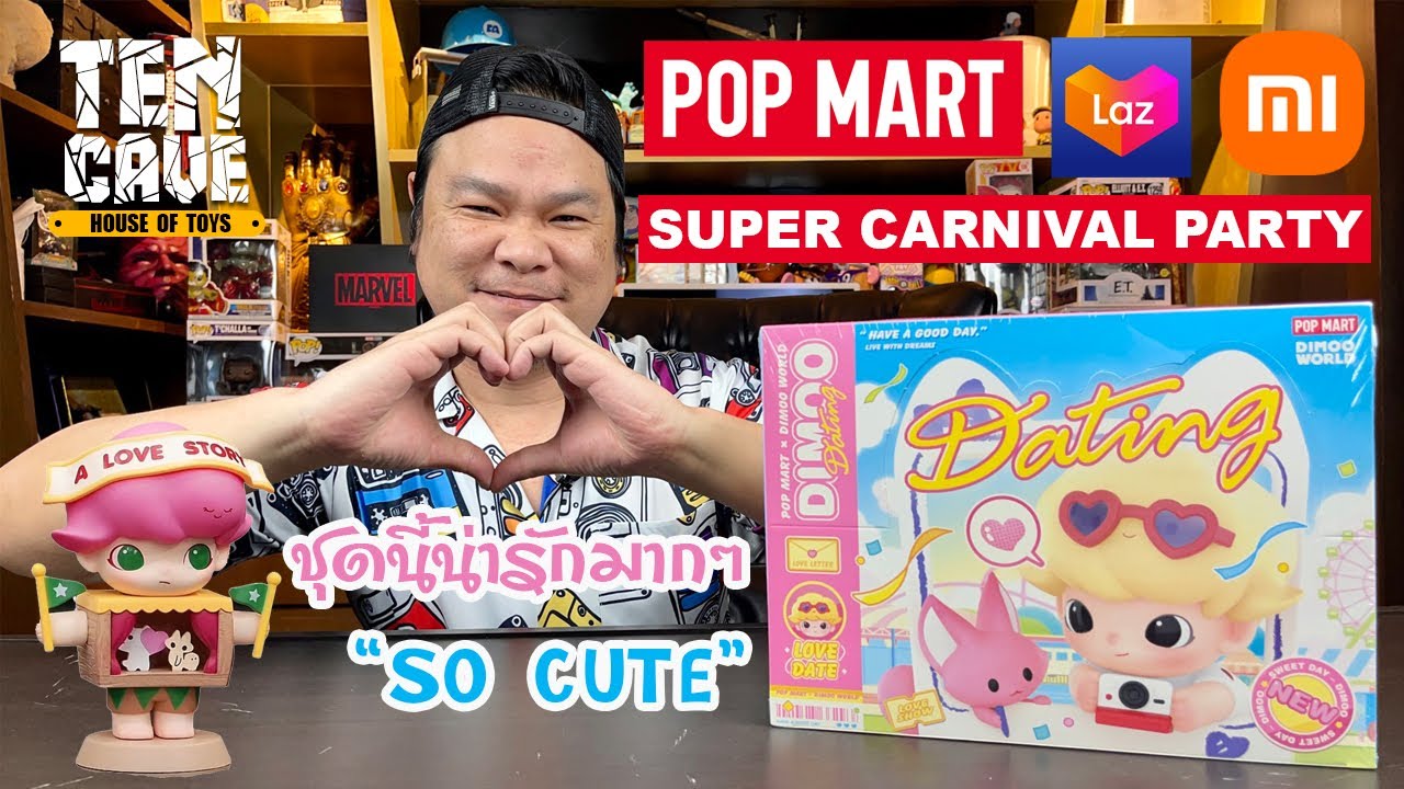 ลุ้น Secret กล่องสุ่ม DATING DIMOO จาก POPMART - YouTube