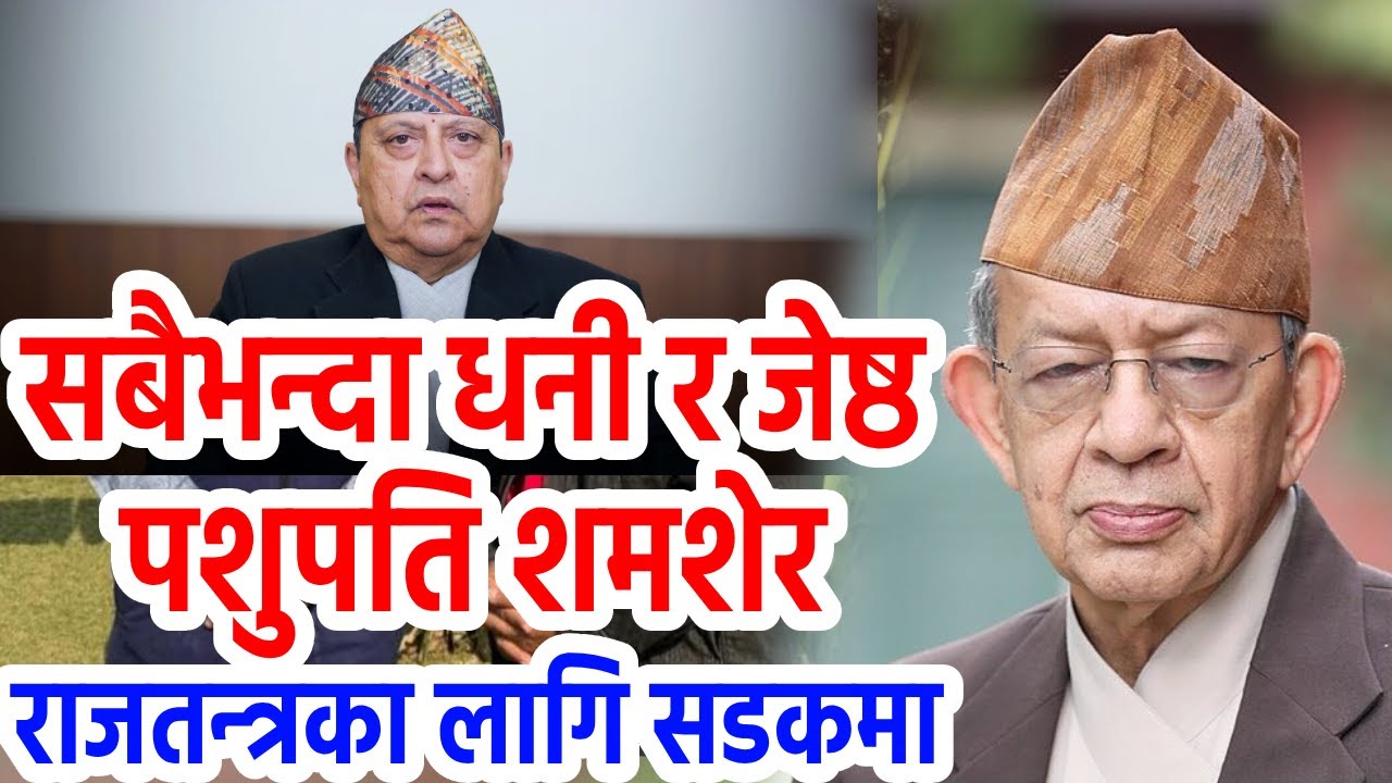 Pashupati Shumsher Jung Bahadur Rana - राजतन्त्रका लागि सडकमा सबैभन्दा ...