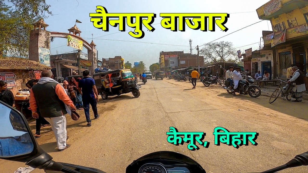 Chainpur Market Kaimur Bihar | चैनपुर बाजार के नजारे | By ANISH VERMA ...