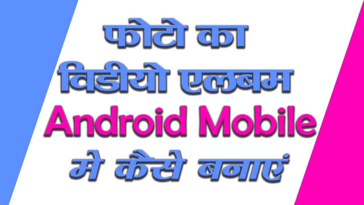How To Make Photo Album On Android Mobile YouTube How To Make Photo Album On Android Mobile YouTube