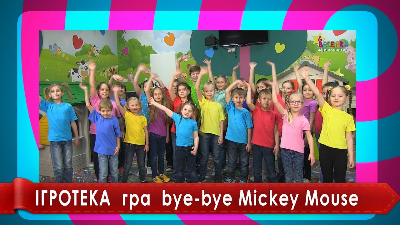 Игротека. Игра: bye-bye Mickey Mouse - YouTube