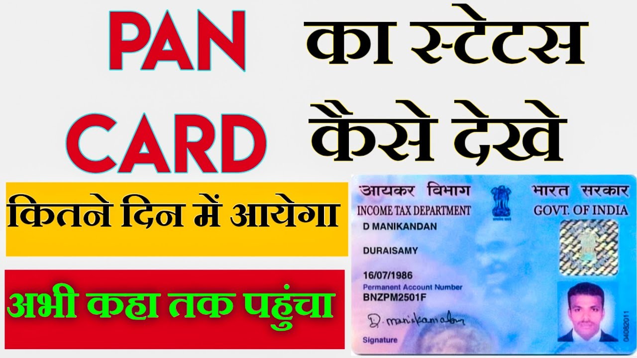 How To Track Pan Card Delivery Status how-to-track-pan-card-delivery-status