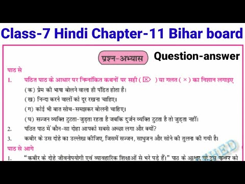 class 7 hindi chapter 11 question answer |bihar board | hindi lesson 11 ...