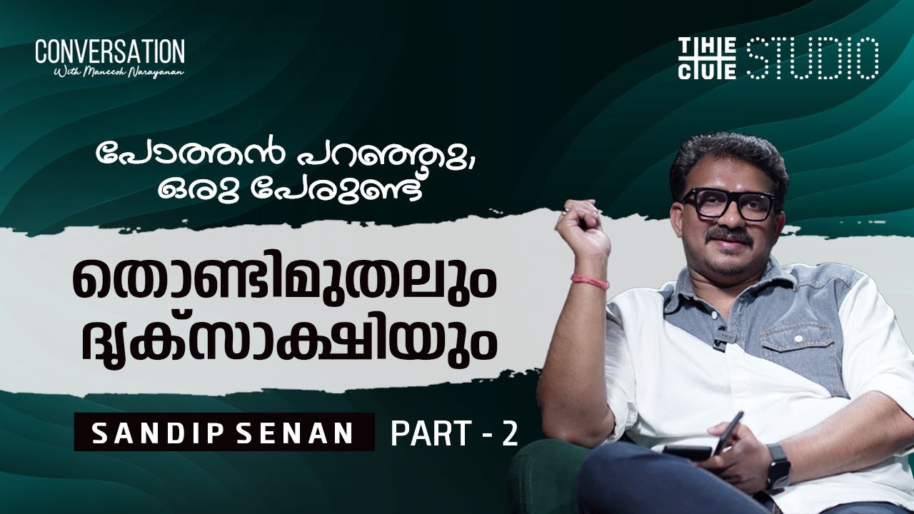ദിലീഷുമായിട്ട് ആദ്യം പ്ലാന്‍ ചെയ്തിരുന്നത് വേറൊരു സിനിമയാണ് | Sandip ...