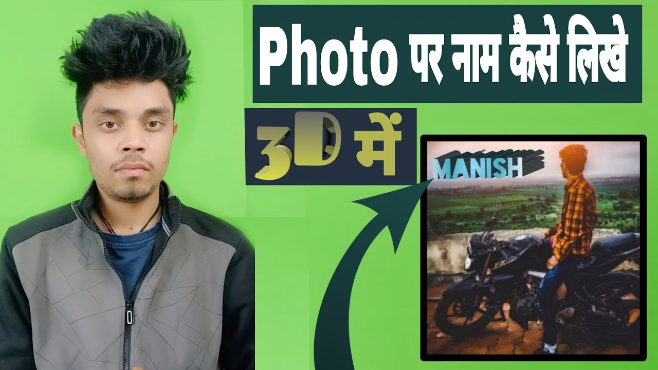 Photo Par Naam Kaise Likhe Photo Par Name Likhne Wala App How To photo-par-naam-kaise-likhe-photo-par-name-likhne-wala-app-how-to