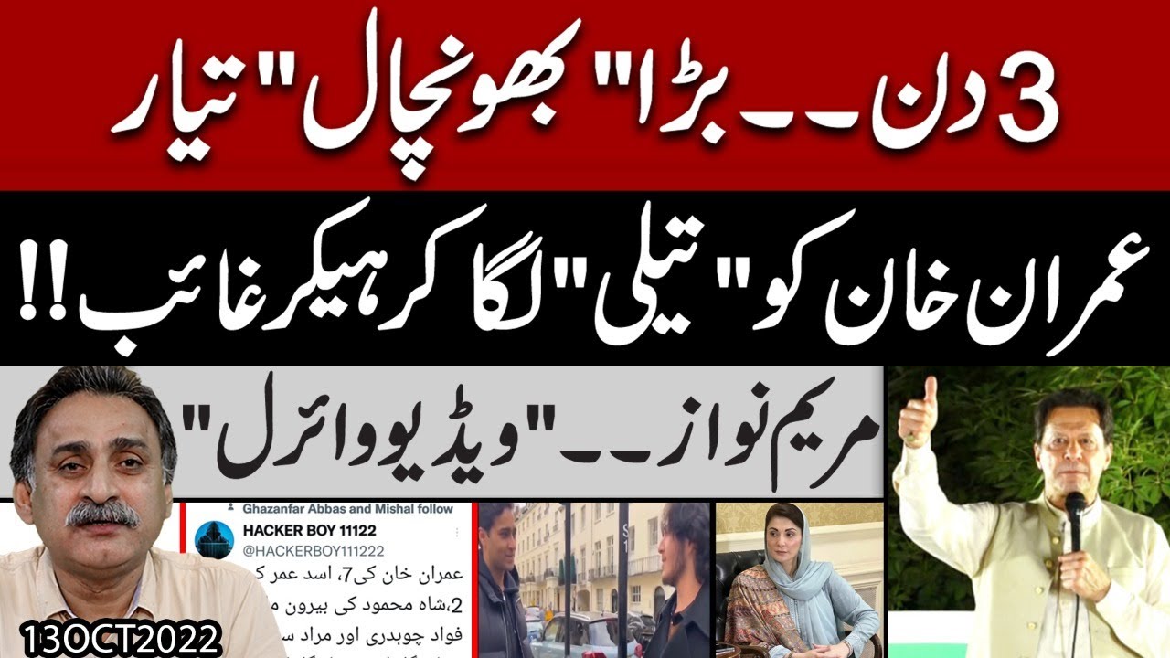 Junaid Safdar aur Ali Shayaan ki video viral l Imran Khan ka deep fake technology per focus ...