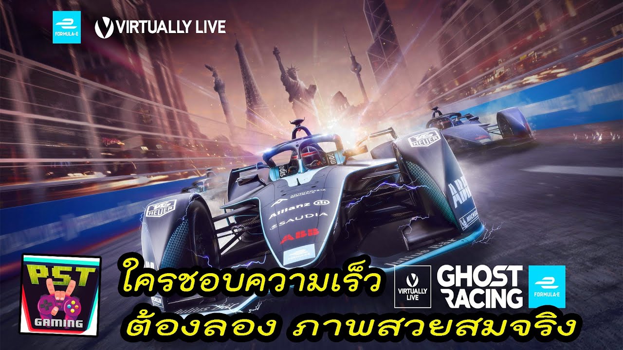 Ghost Racing: Formula E เกมมือถือแข่งรถ ภาพสวยน่าเล่นอีกเกม เปิดให้ลอง ...