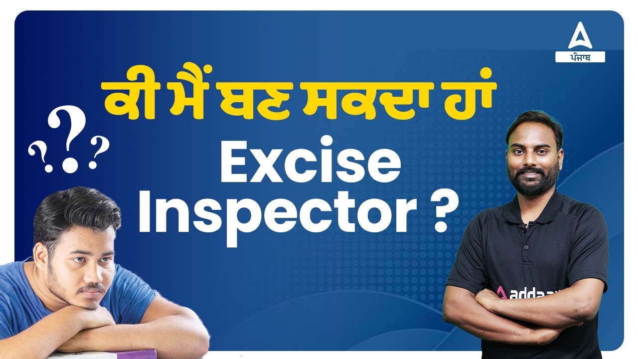 Punjab Excise Inspector 2022 | Can I Become An Excise Inspector? - YouTube