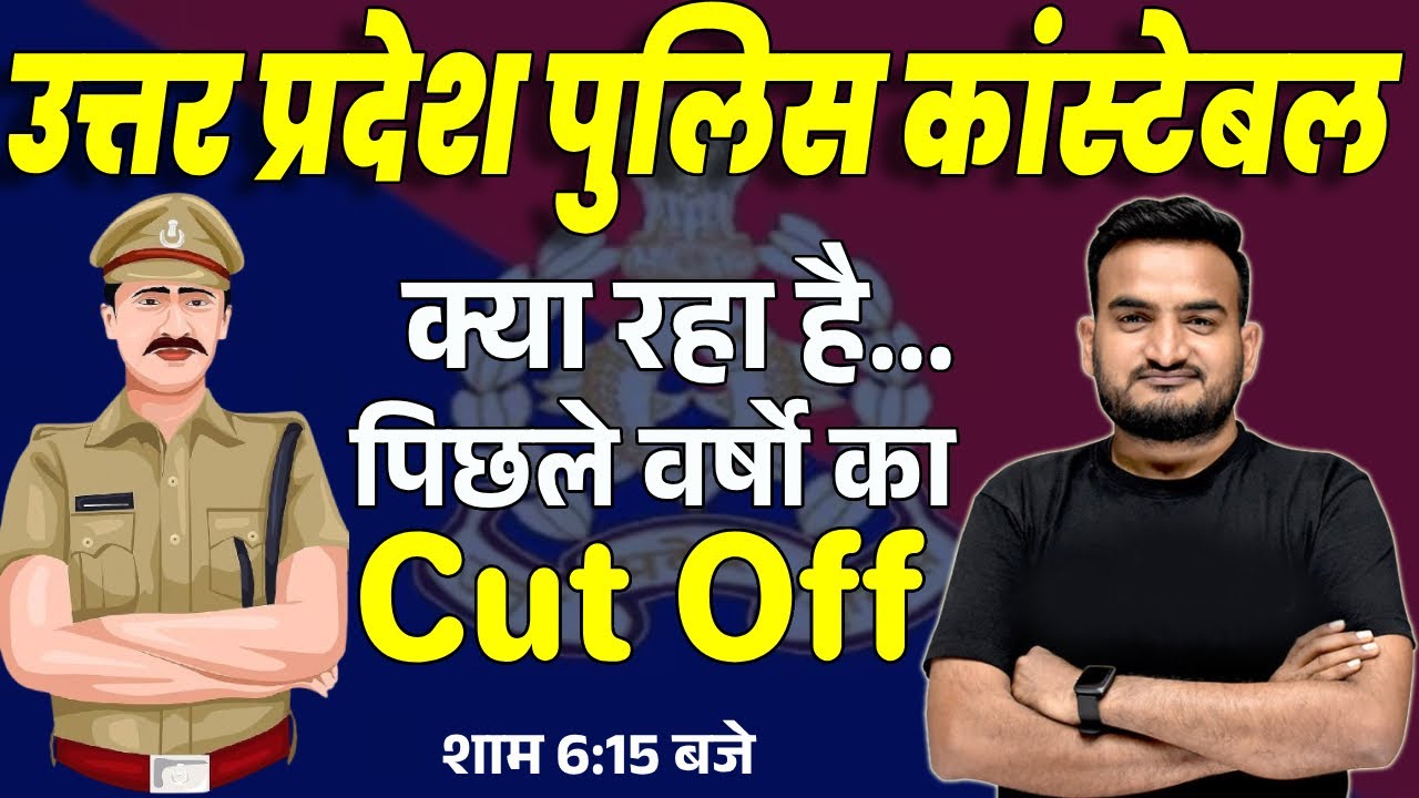 UP POLICE 60,244 | UP Police Constable Previous Year Cutoff | UP POLICE ...