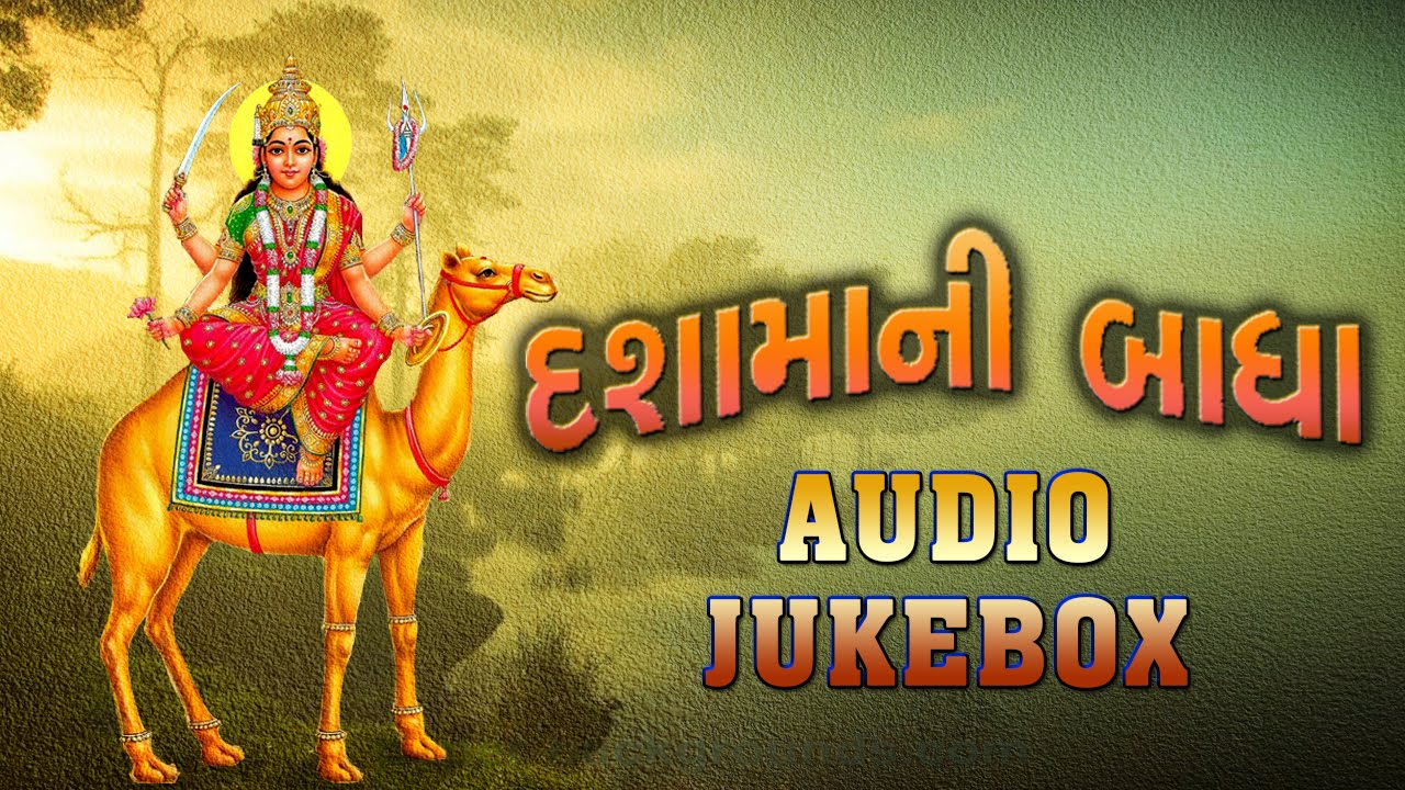 Dasha Maa Ni Badha | Dashama Aarti & Songs | Audio Jukebox | Kanu Patel ...