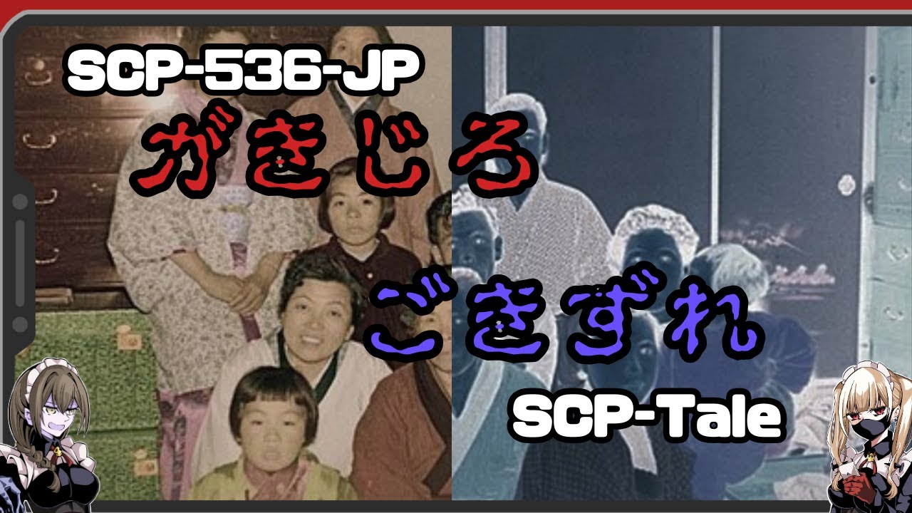 【SCP-536-JP】古本市場で見つかった不可解な日記帳…「がきじろ」そして関連Tale「ごきずれ」【解説】【合体版】 - YouTube