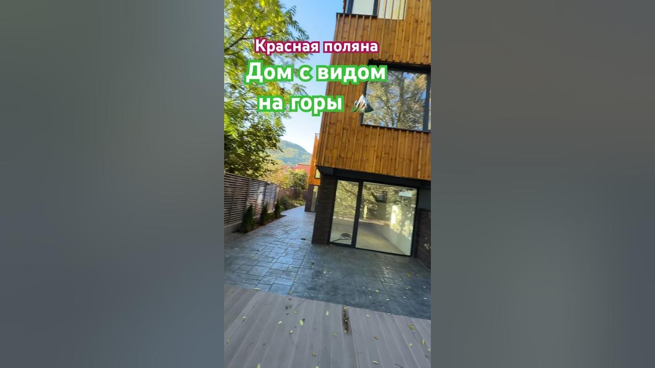 Дом в Красной Поляне с необычной архитектурой Дом с видом на горы Дом