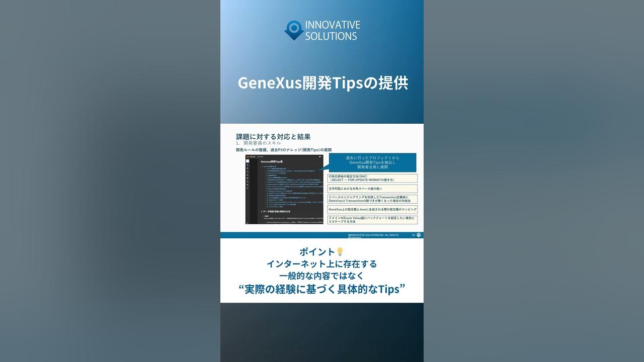 【GeneXus Day2025】ローコード開発ツールGeneXusを使った大規模開発での課題・対応②GeneXus開発Tipsの提供 #ローコード開発 #GeneXus - YouTube