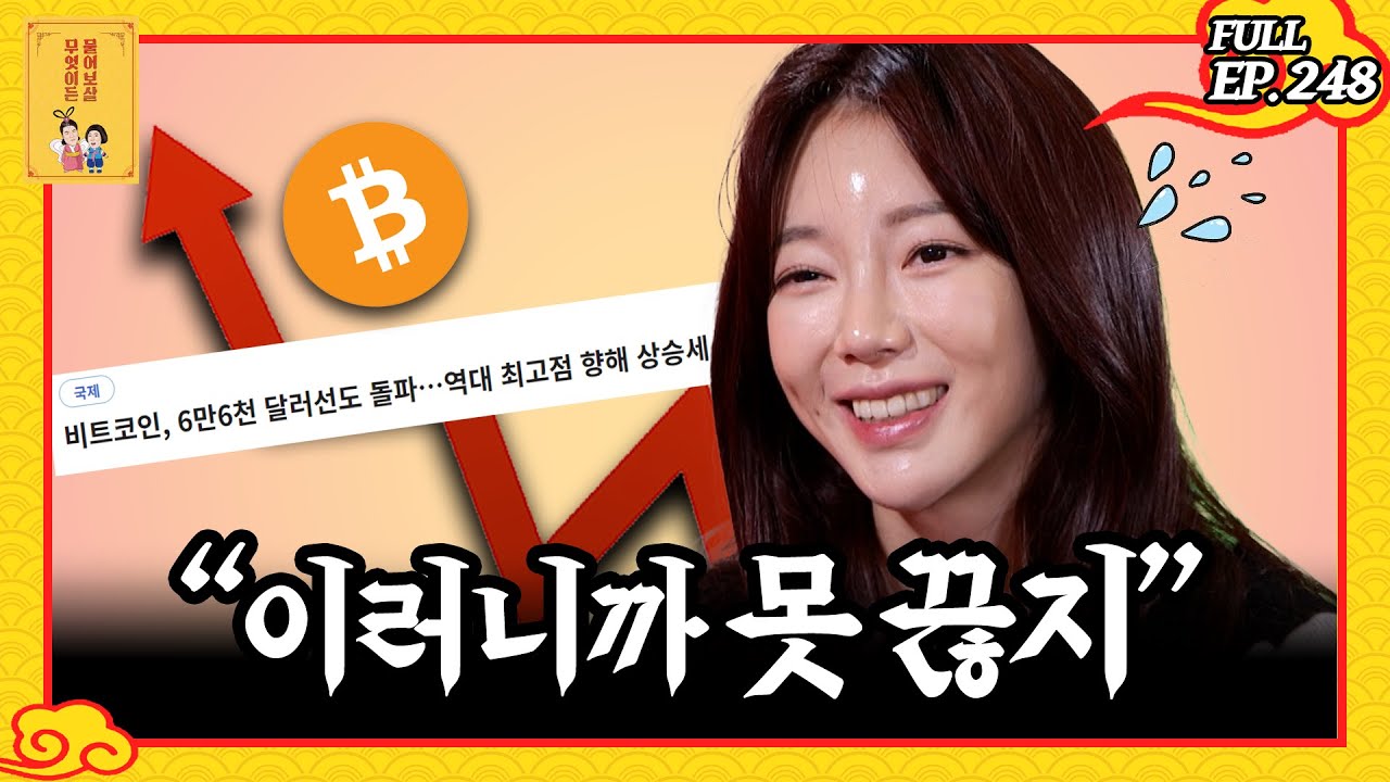 [FULL영상] 무엇이든 물어보살 다시보기 | EP.248 | KBS Joy 240101 방송 - YouTube
