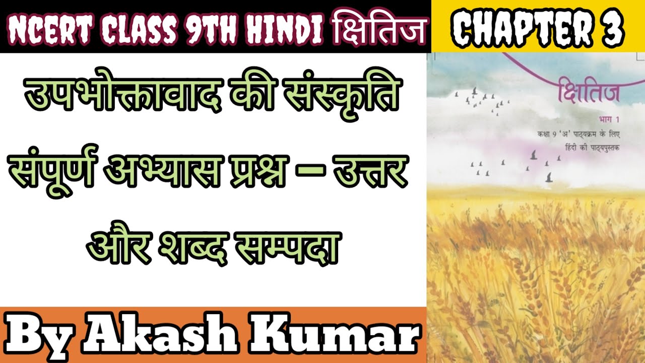 Ncert Class 9 Hindi Chapter 3 Question Answer ncert-class-9-hindi-chapter-3-question-answer