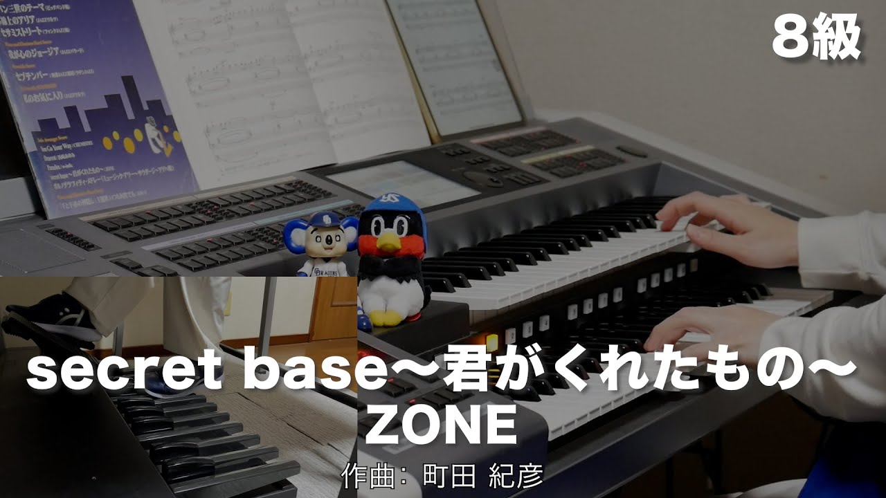 secret base～君がくれたもの～/ZONE ♯1737【20231212】エレクトーンの定番＆ザ・ヒット 30 7 ～平成スペシャル ...