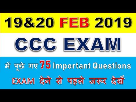 CCC Question Paper || 19 & 20 February 2019 || 100% genuine questions ...