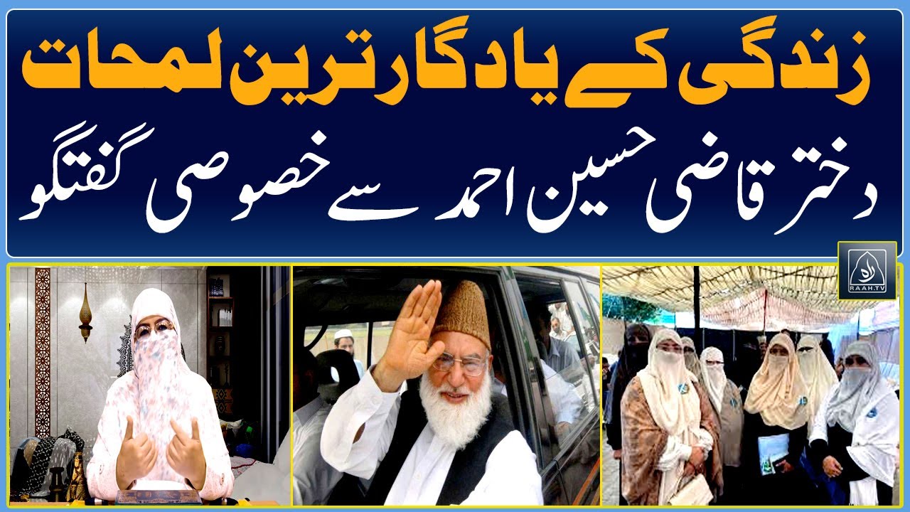 Exclusive Discussion on the Life of Qazi Hussain Ahmed ft. Samia Raheel ...