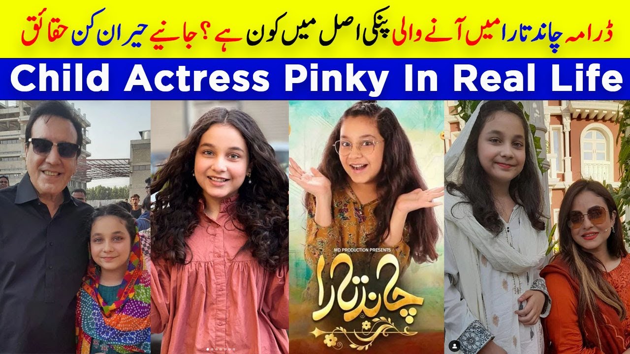 Pakistani Child Actress Pinky Real Life | Chand Tara | Mantasa Shahid ...