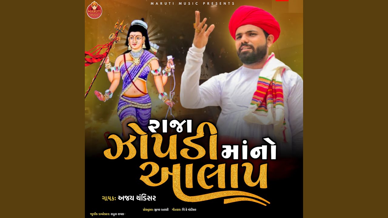 Raja Zopadi Maa No Aalap - YouTube Music