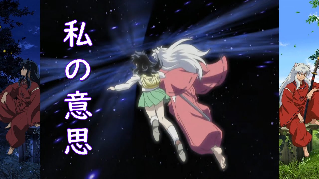 Inuyasha - My Will - Lyric (2023 Remake) - YouTube