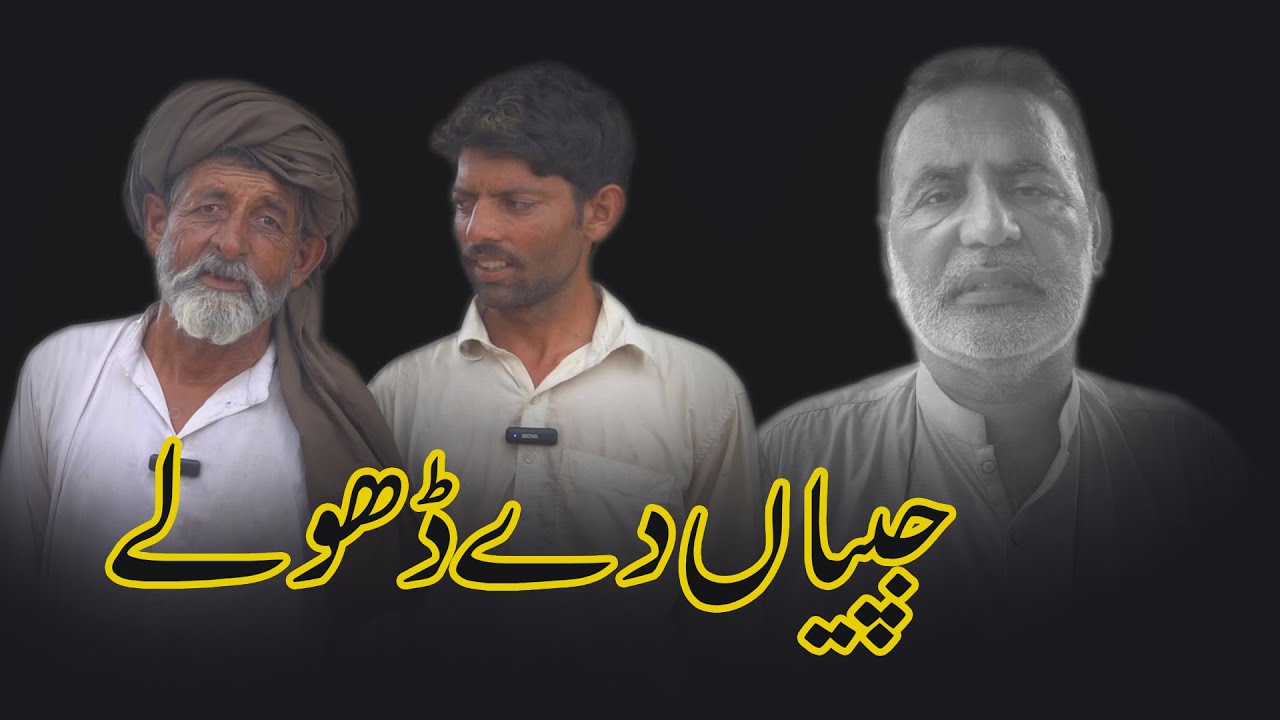 Japian Dy Punjabi Dholay || Bashir VS Mumtaz | Village Life of Punjab ...