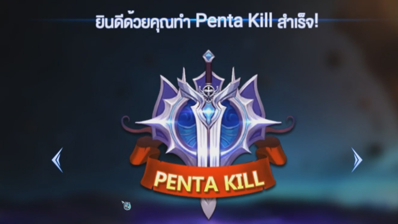ความรู้สึกเมื่อได้ PENTA KILL มาแบบงง งง - YouTube