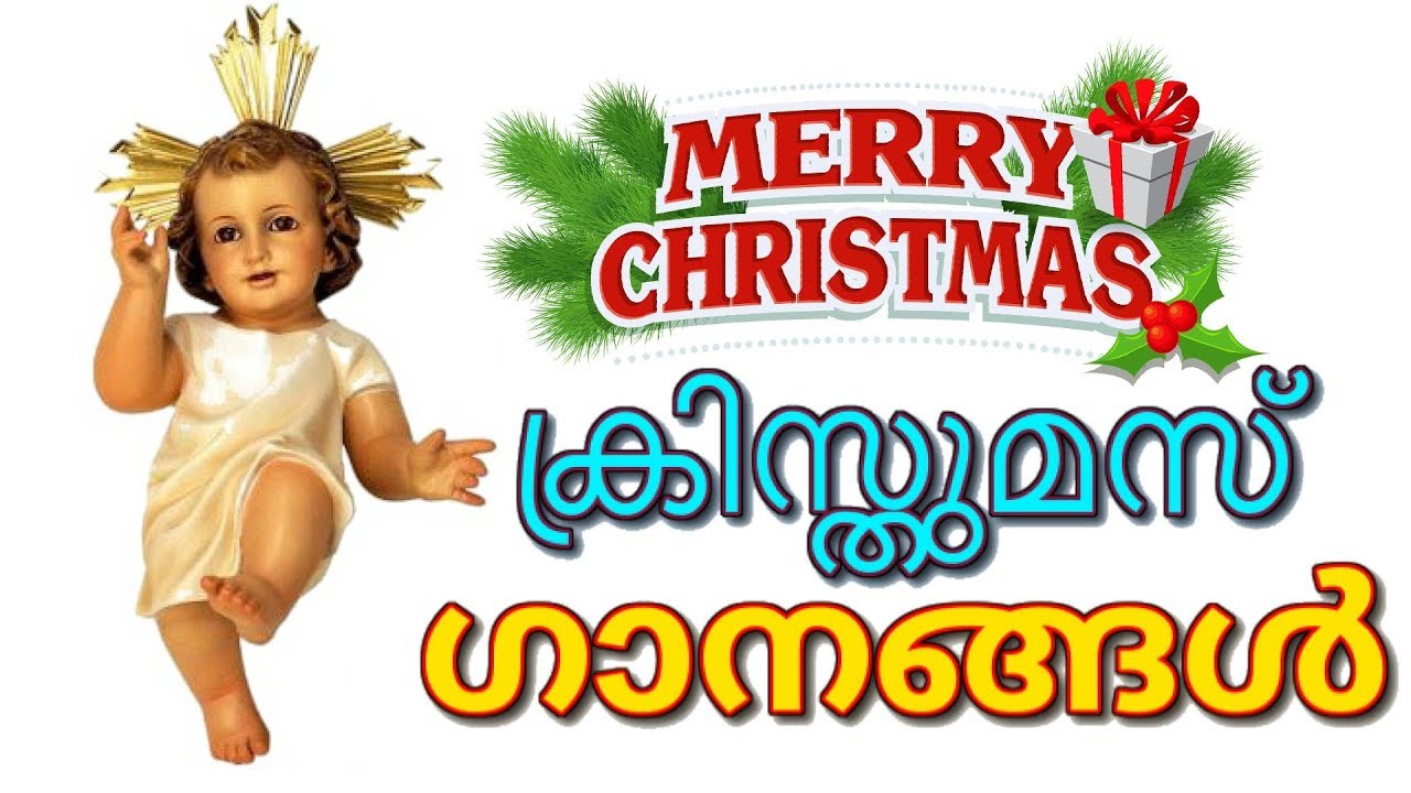 Merry Christmas ക്രിസ്തുമസ് ഗാനങ്ങള്‍ # Christmas Songs Malayalam 2018 ...