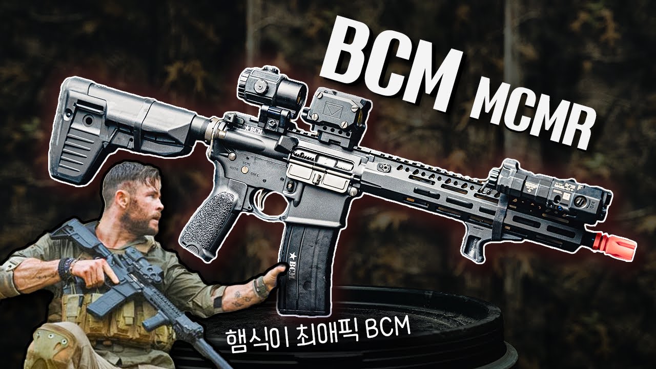 BCM MCMR 햄식이총 풀모딩하고 쏴보기 - YouTube