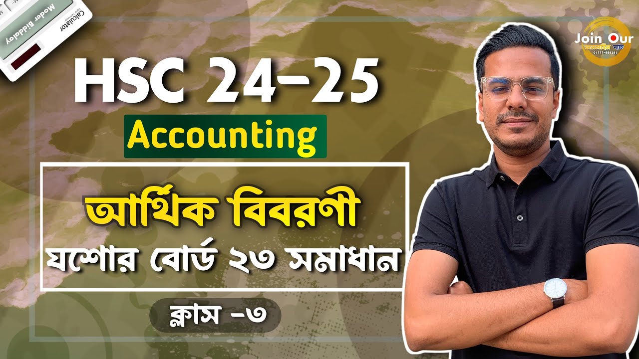 HSC-24 & 25 Accounting First Paper Chapter-9 || hsc আর্থিক বিবরনী, অধ্যায়-৯ || Moder Biddaloy ...