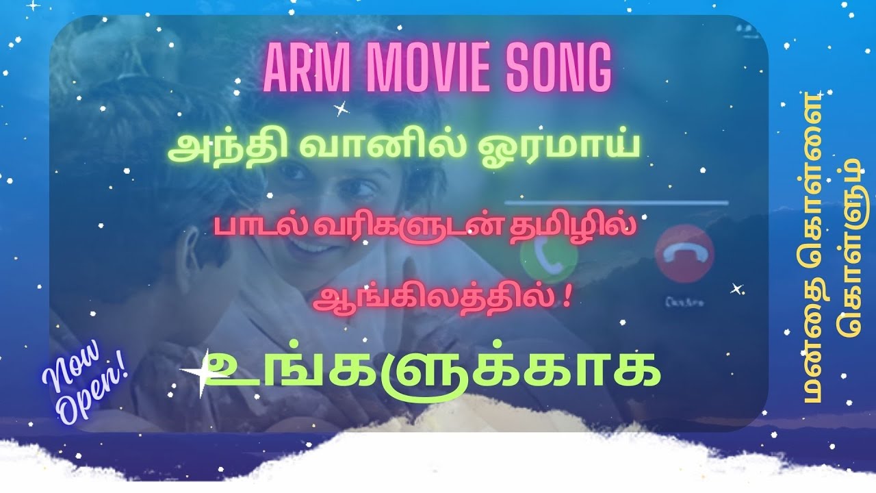Anthi Vanil Ooramai Tamil Song | ARM Movie Song with Full Lyrics # ...