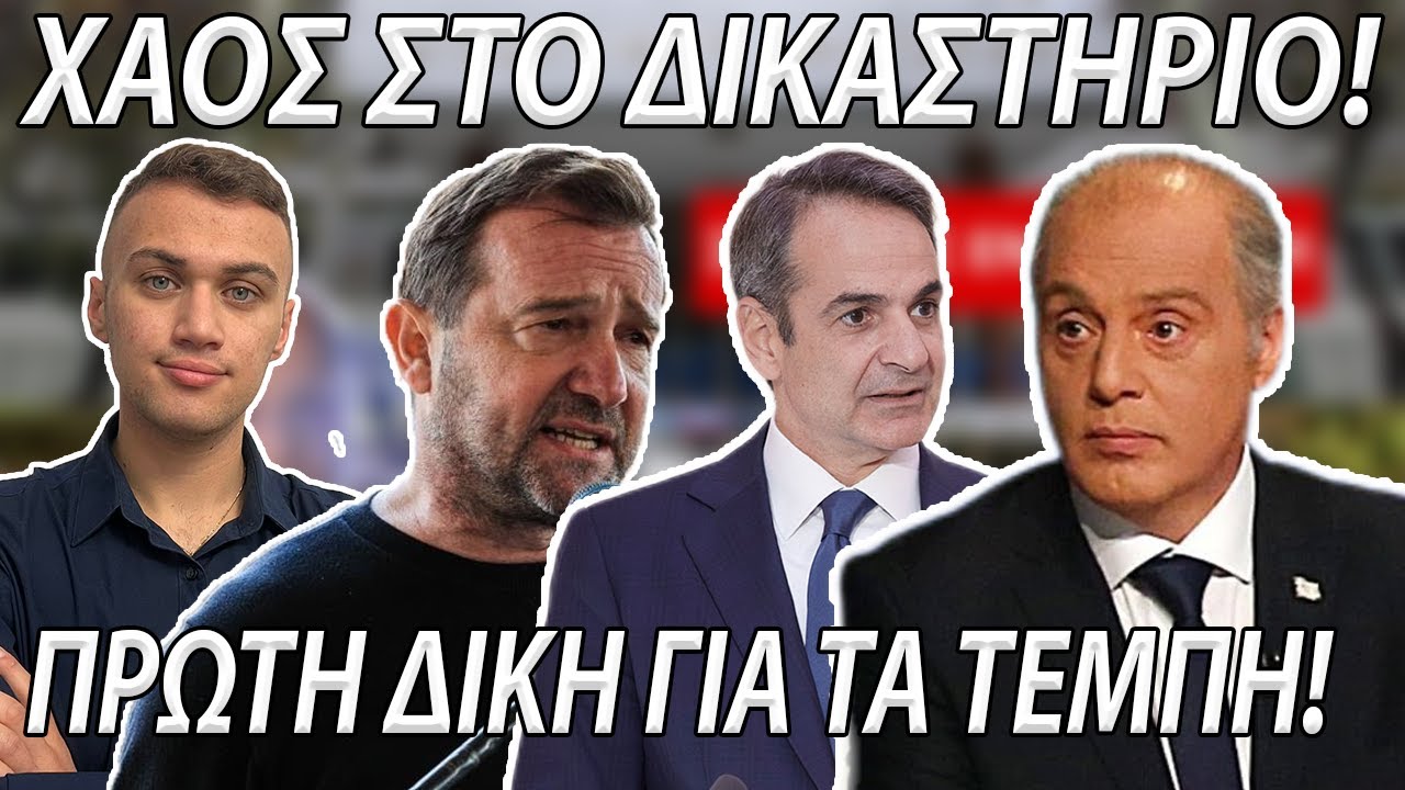 ΑΠΟΚΛΕΙΣΤΙΚΟ: ΠΡΟΣΠΑΘΕΙΑ ΠΡΟΒΟΚΑΤΣΙΑΣ ΚΑΤΑ ΒΕΛΟΠΟΥΛΟΥ ΑΠΟ ΤΟΝ ΔΙΚΗΓΟΡΟ ...